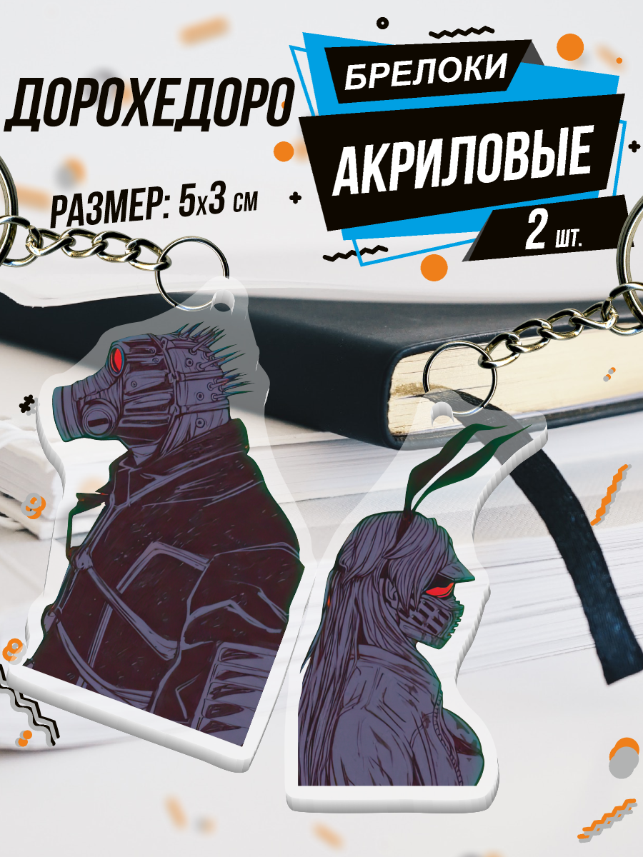 Брелок