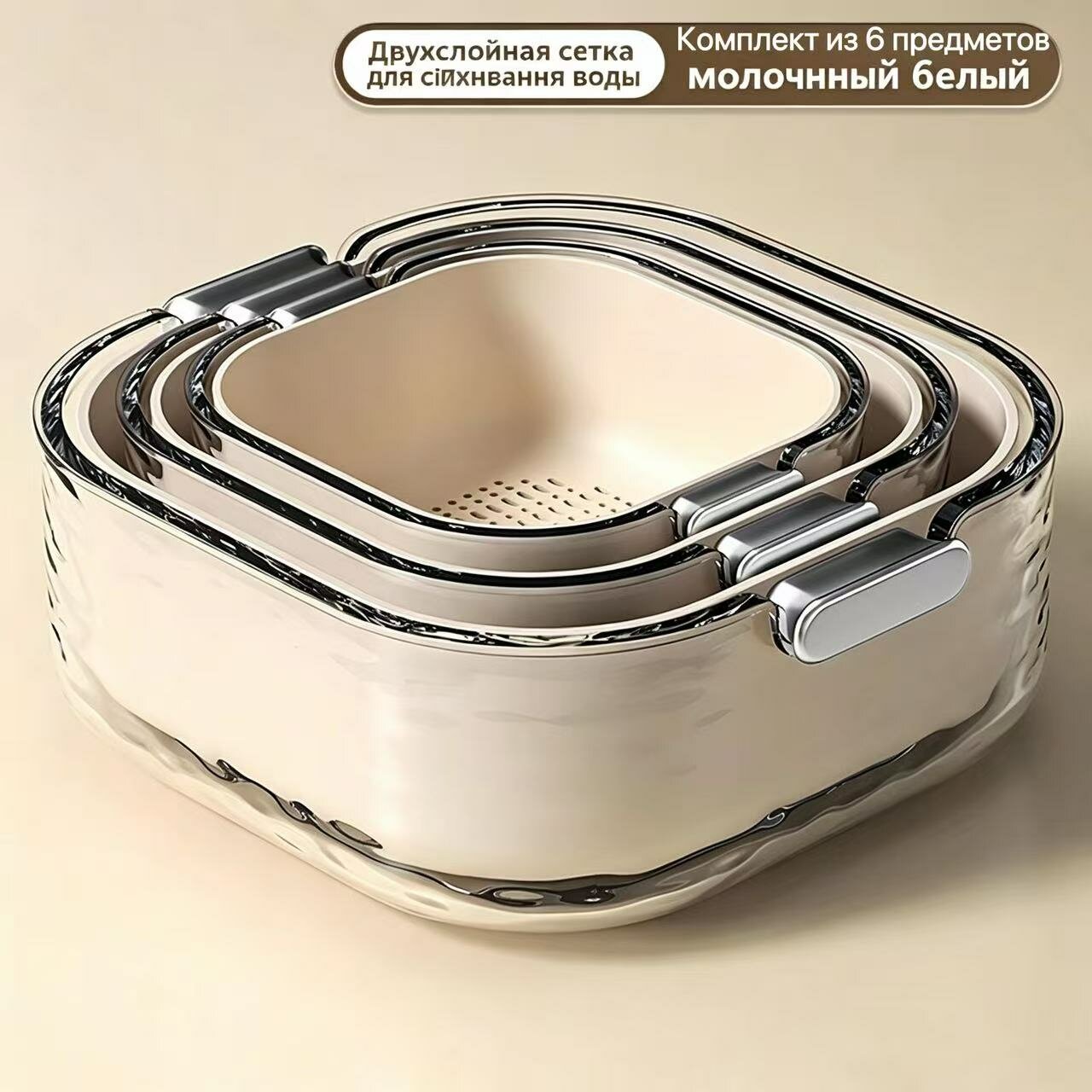 Двухслойный дуршлаг, набор 3 размера S/M/L, молочный белый, экологичный материал, для мытья фруктов и овощей