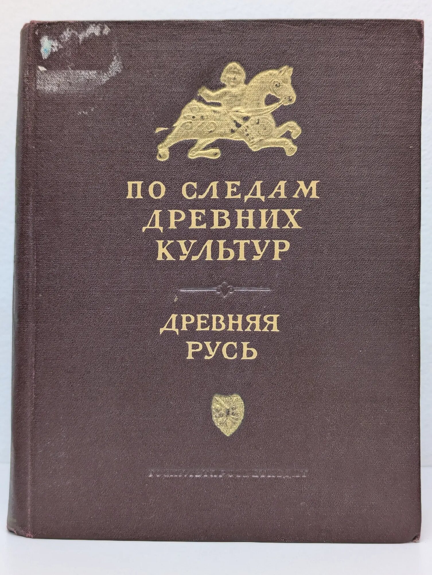 По следам древних культур. Древняя Русь Федоров Георгий Борисович 1953