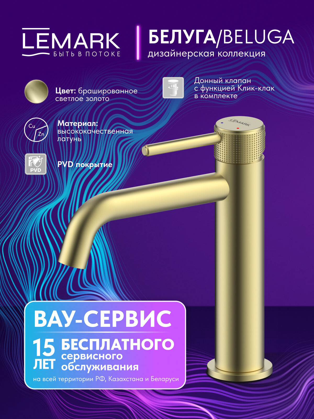 Смеситель Lemark Beluga, латунь, аэратор, гибкая подводка, для раковины, золотистый