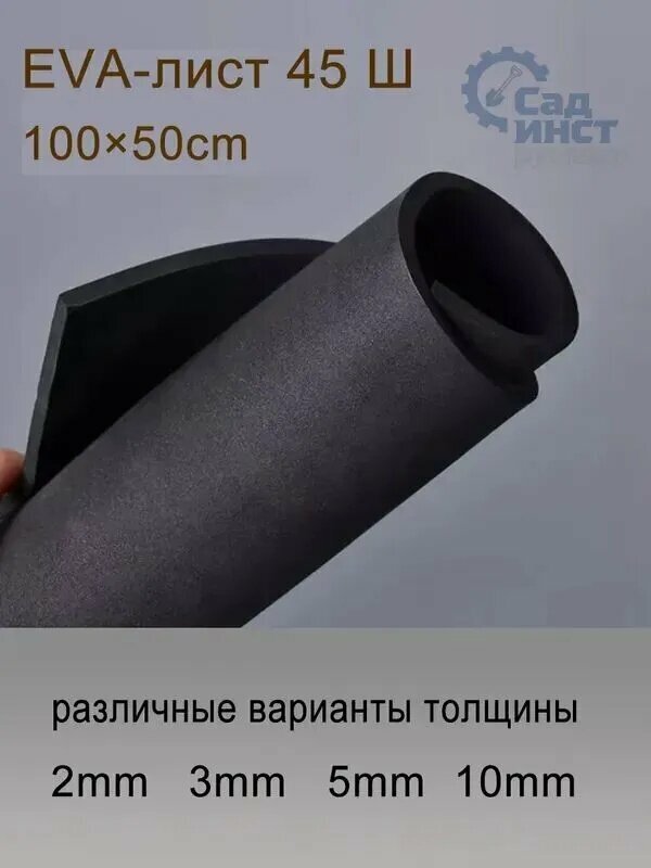 Лист пенопласта EVA 45 для косплея, рукоделия, изготовления реквизита, упаковки (Толщина 23510 мм)