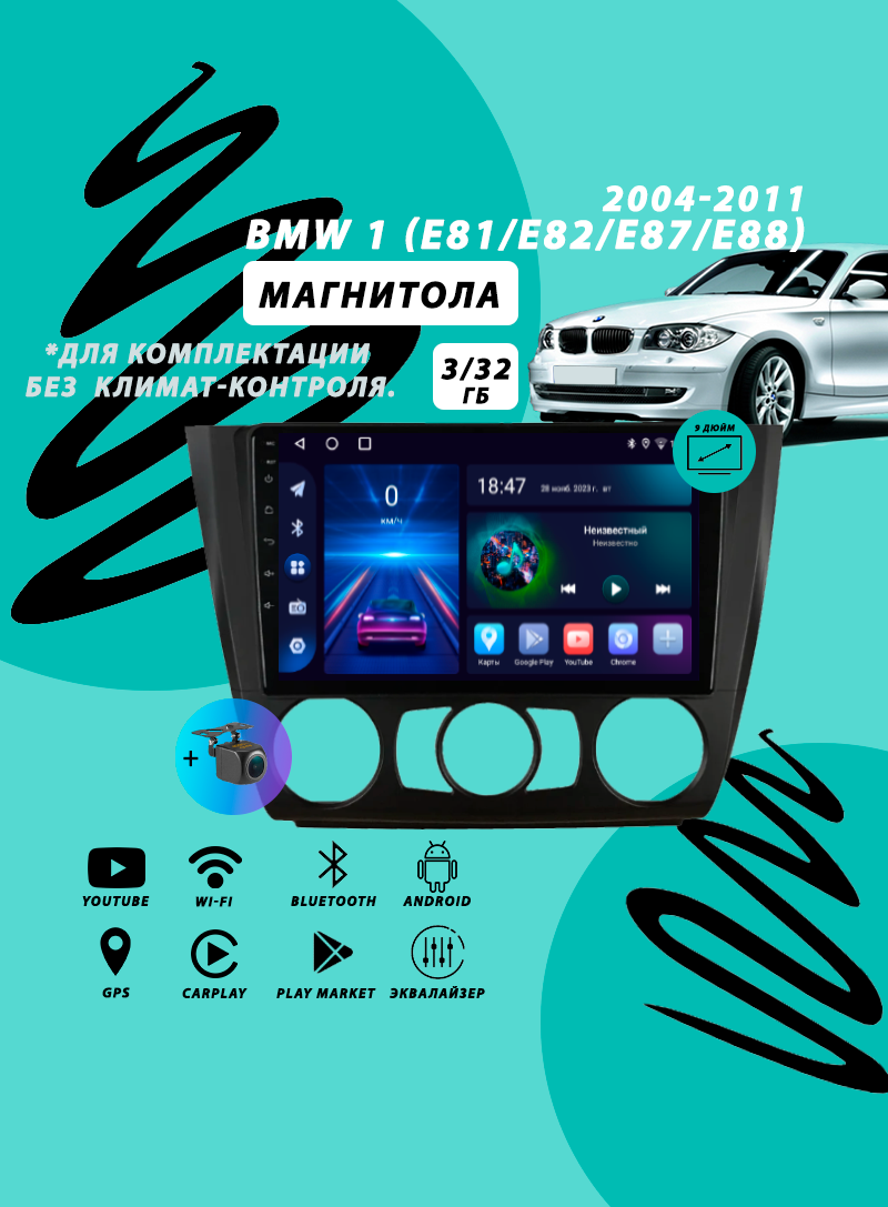 Магнитола BMW 1 E81/E82/E87/E88 (2004-2011) 3Гб+32Гб/Android/Carplay/Wi-Fi/Bluetooth/2din/штатная магнитола
