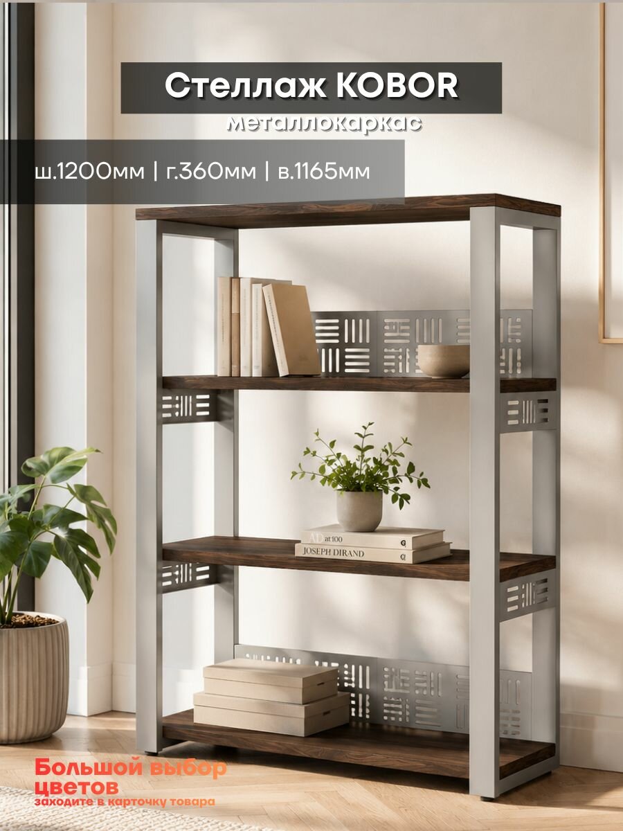 Стеллаж лофт Kobor ST3 120х36 см aluminum/charlston