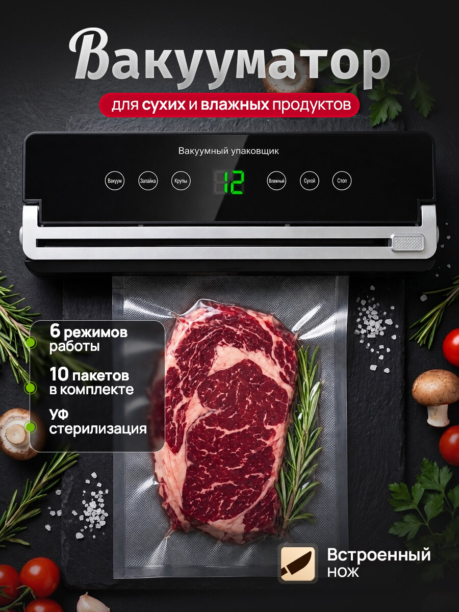 Вакууматор для продуктов с резаком, вакуумный упаковщик + пакеты 10 штук