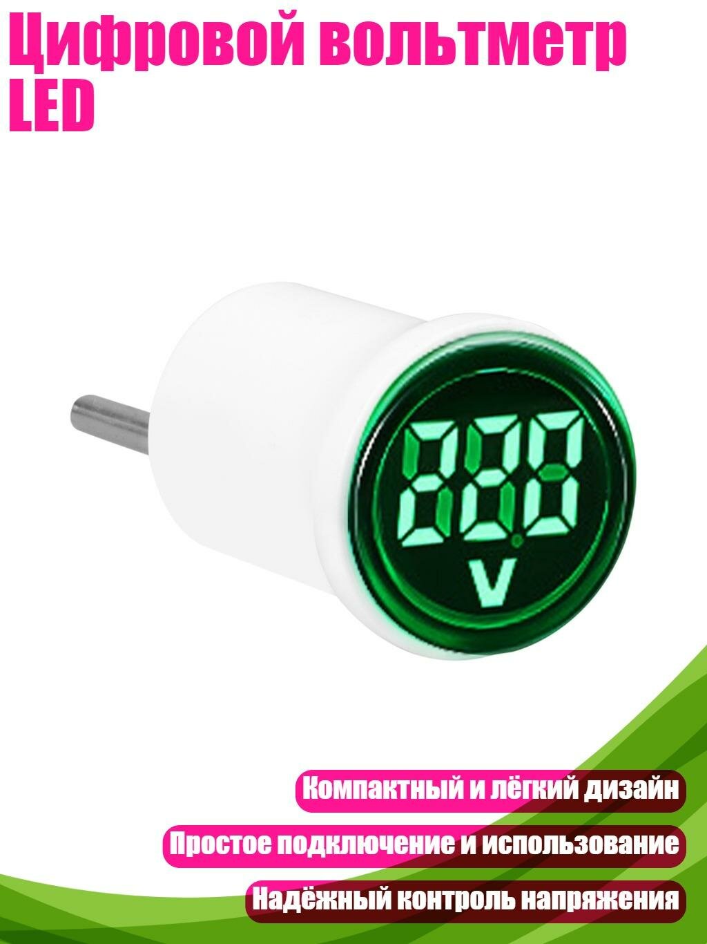 Цифровой вольтметр LED, Зеленый