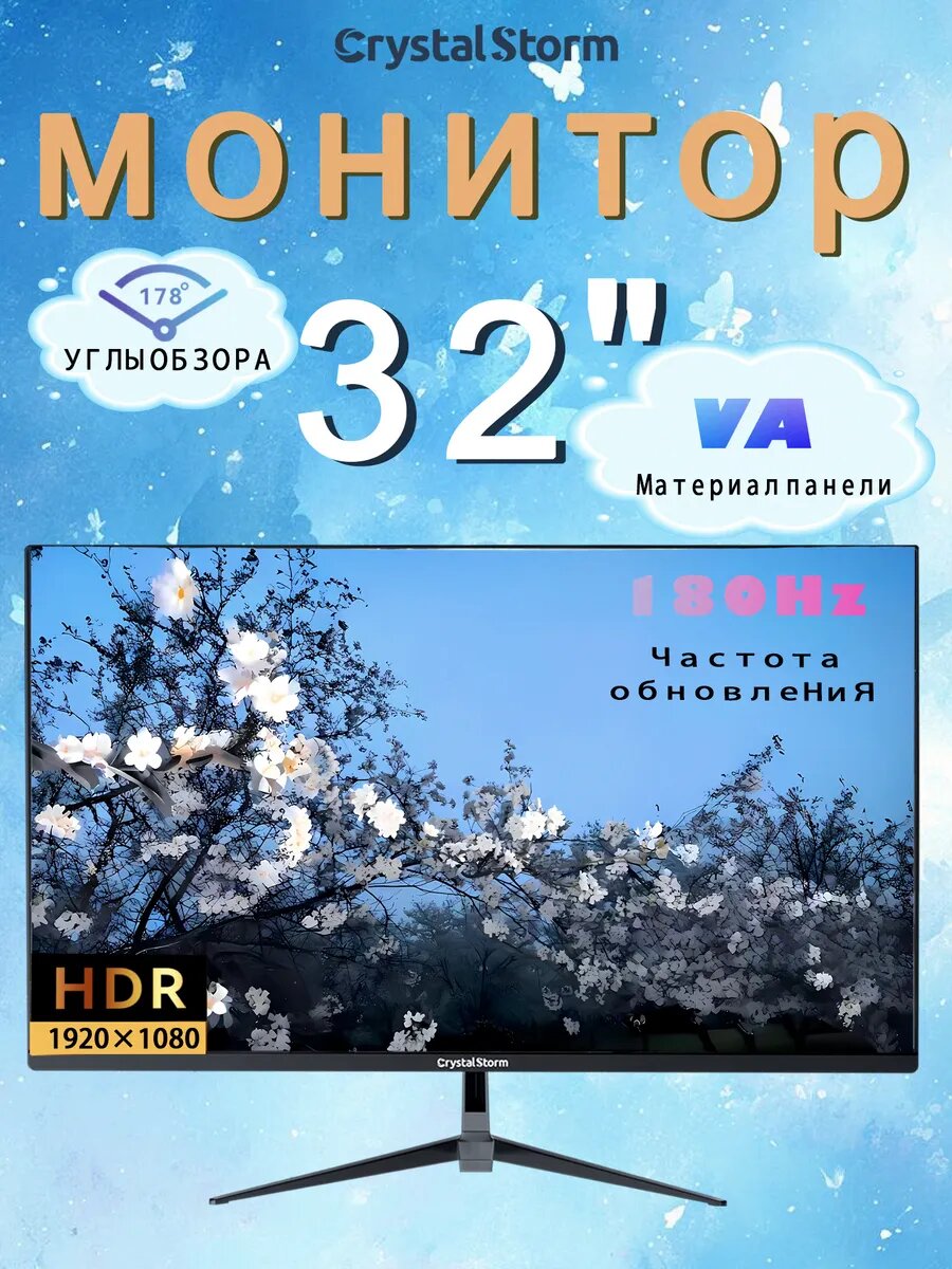 Монитор CrystalStorm, диагональ 32", 1920 x 1080 пикселей, 180Гц, матовый, чёрный