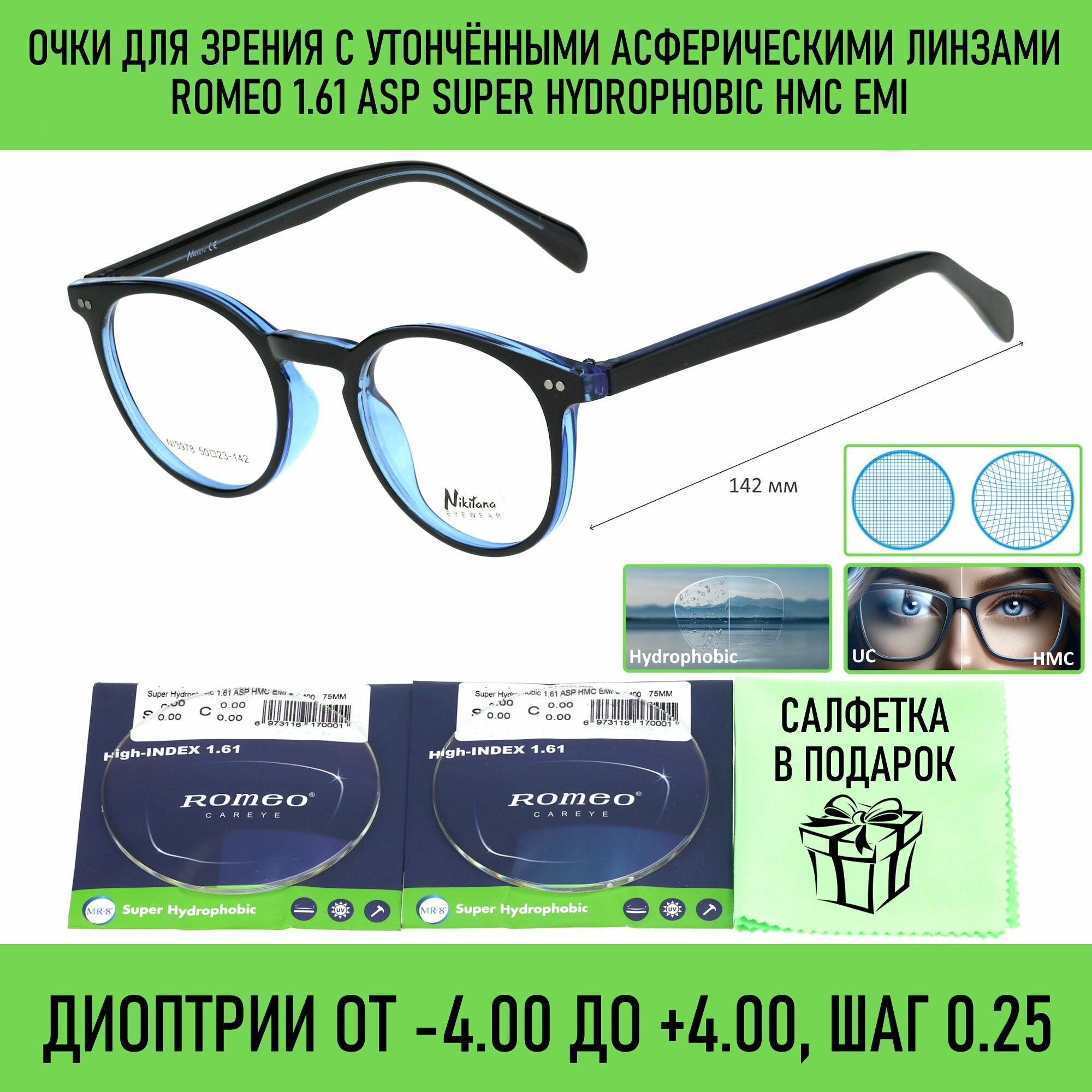 Очки корригирующие без футляра / стигматические NIKITANA мод. 3978 Цвет 1 с утончёнными асферическими линзами +4.00 РЦ 62-64