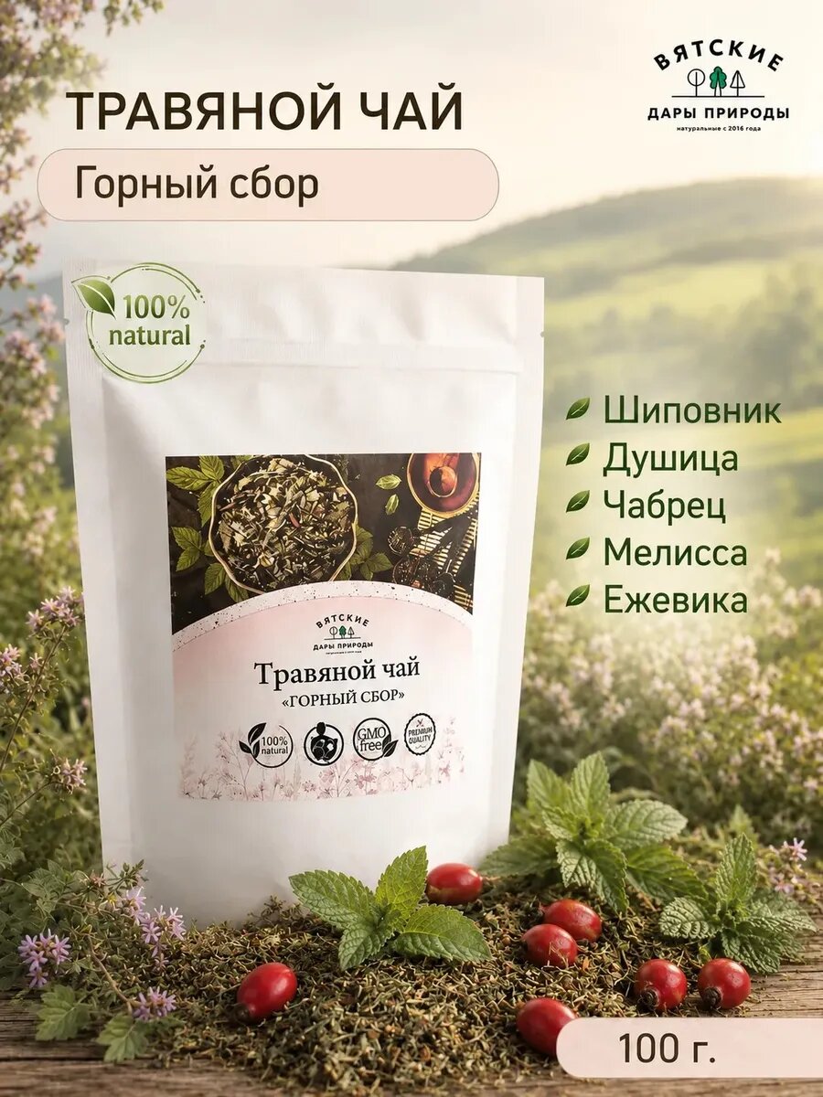 Травяной чай «Горный сбор», Вятские дары природы, натуральный