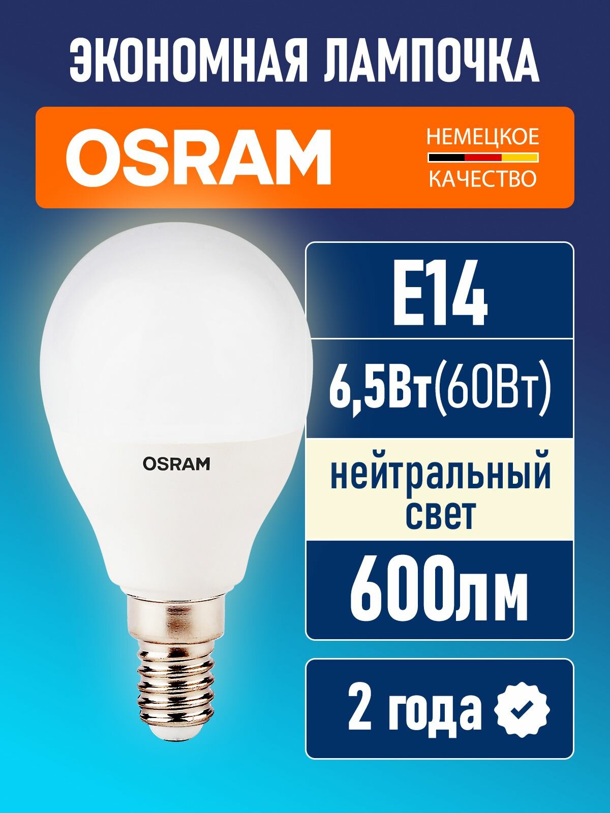 Лампочка светодиодная E14 OSRAM LED Star 600лм 6.5Вт 4000К нейтральный свет шар