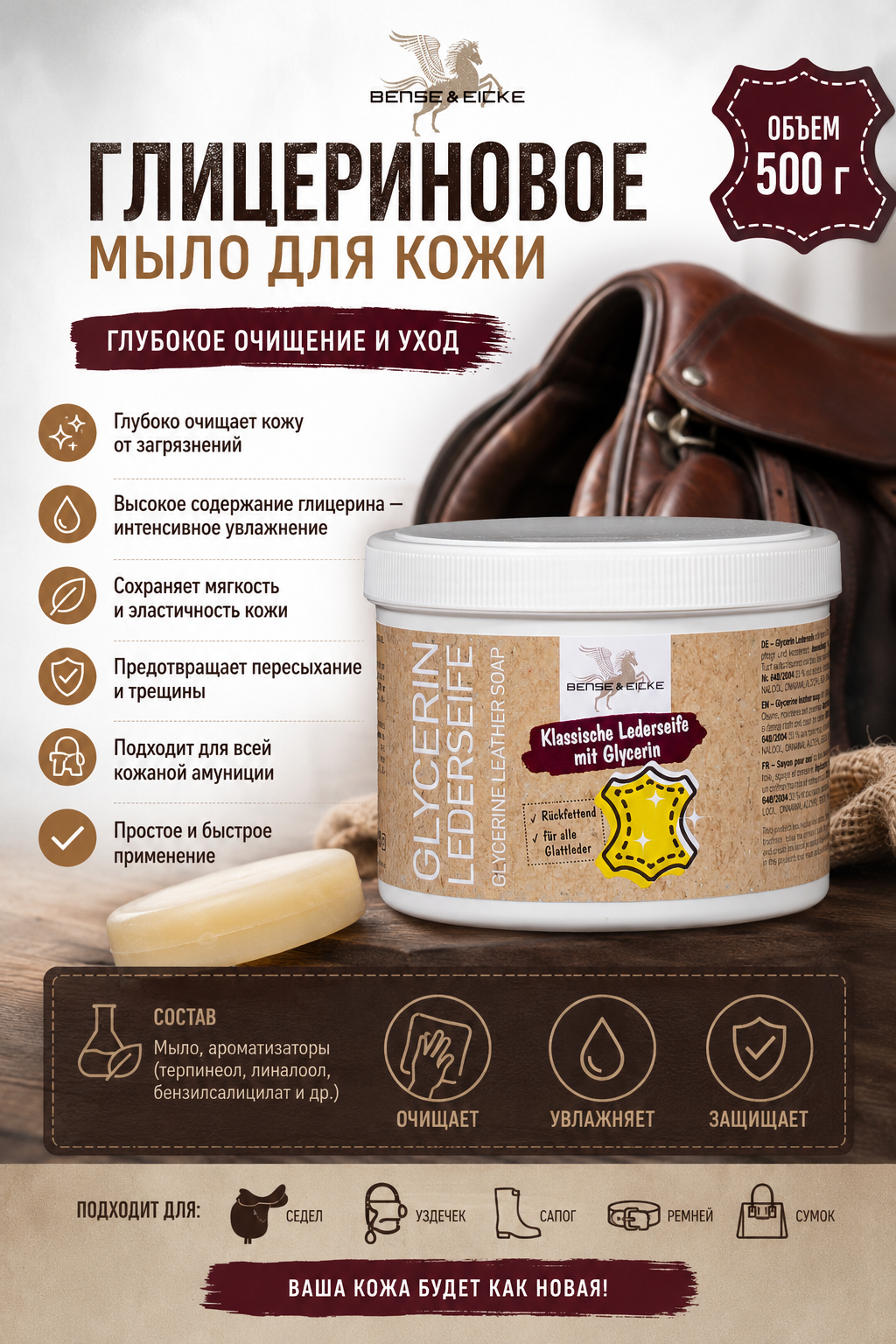 Глицериновое мыло для кожи (BENSE, Германия)