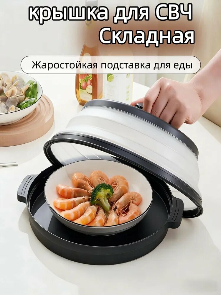 Крышка для СВЧ, диаметр: 26, 1 шт