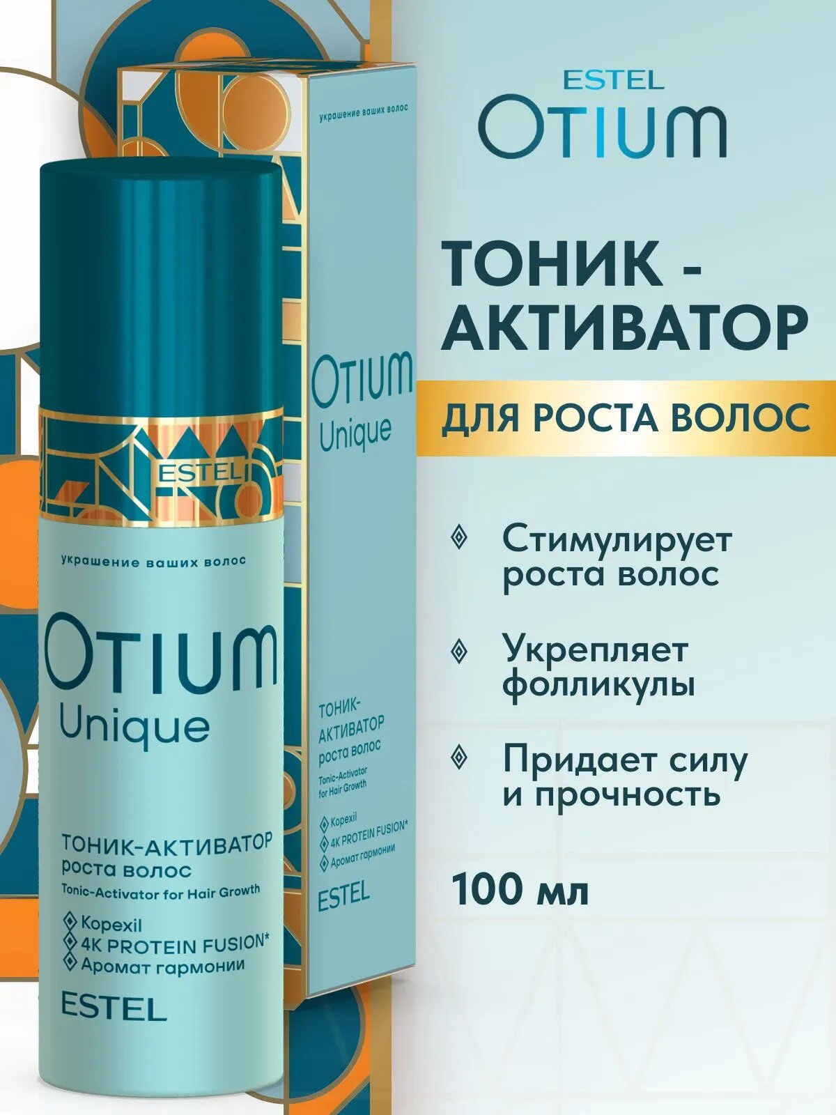 ESTEL PROFESSIONAL Тоник-активатор роста OTIUM UNIQUE для волос, 100 мл