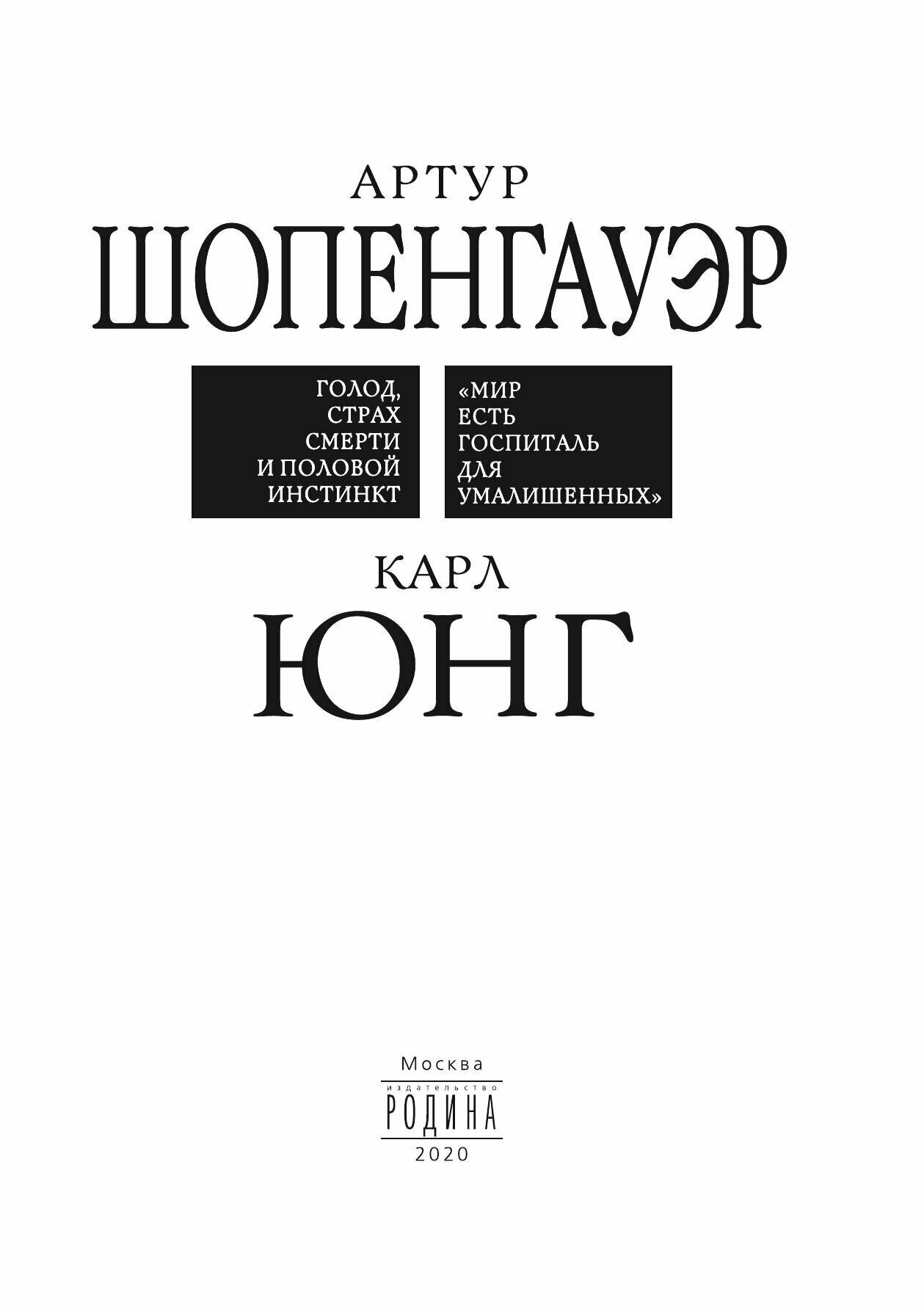 Голод, страх смерти — фото 1
