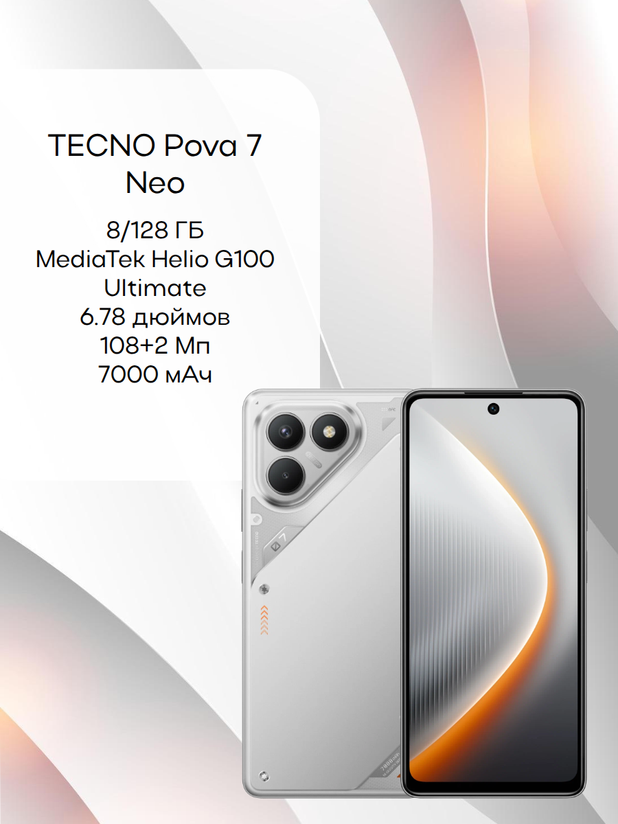 TECNO Pova 7 Neo 8/128 ГБ, Dual nano SIM, серебристый