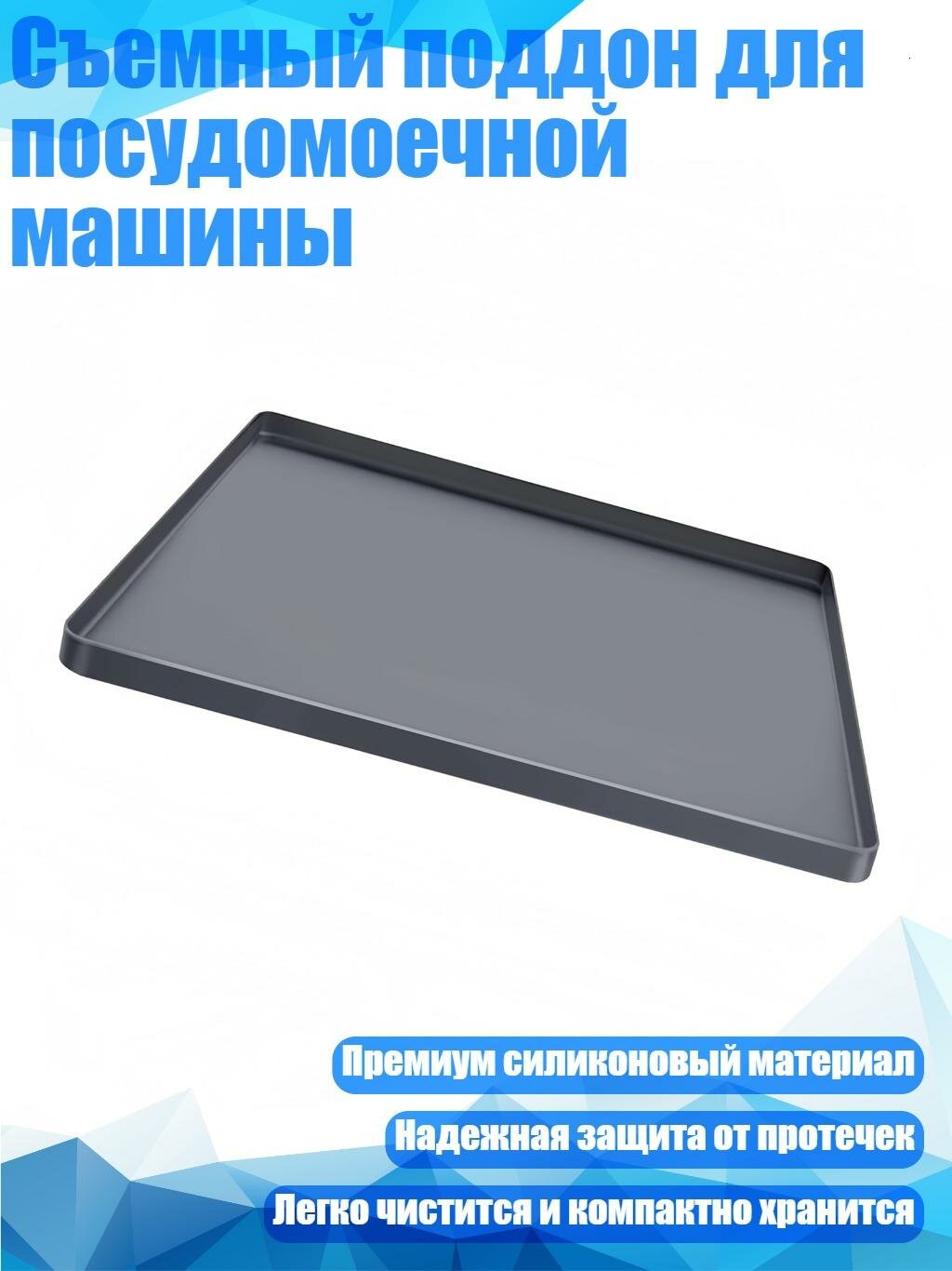 Съемный поддон для посудомоечной машины, C