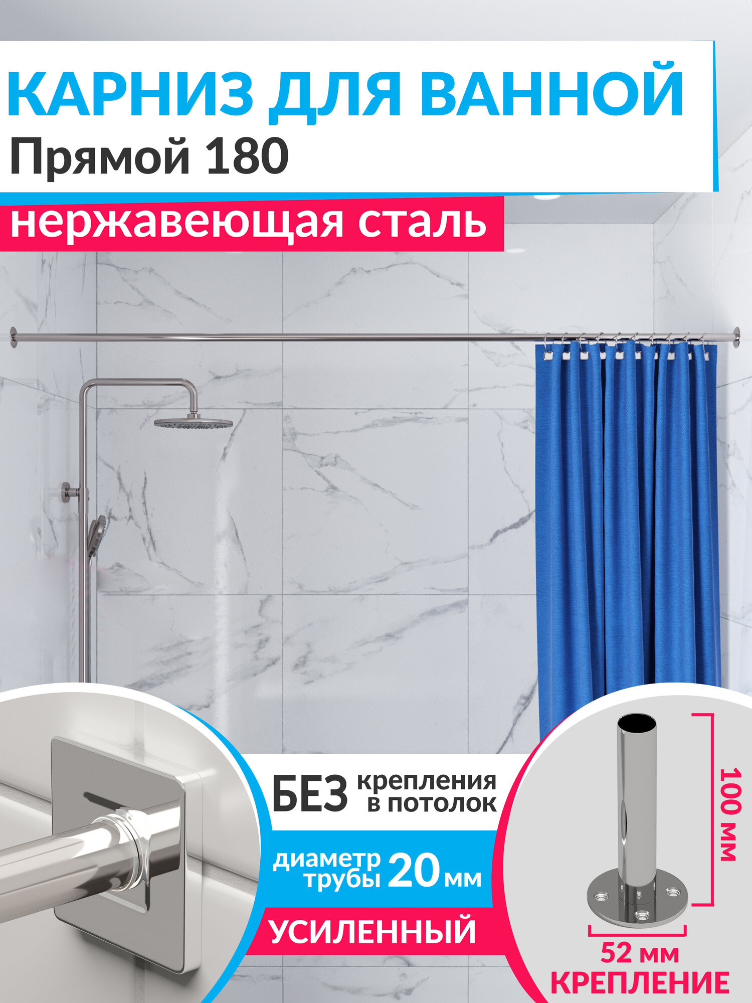 Карниз для Ванной Прямой 180 см, Труба 20 мм, Отражатели SLIM, Хром, MrKARNIZ, Усиленный, Штанга для Шторы