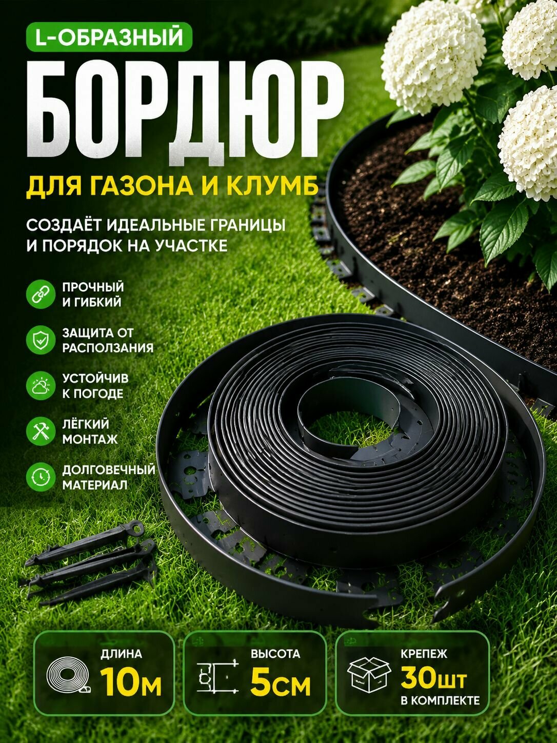 Садовый бордюр L-образный, черный, длина 10 м, для разделения травы и грунта