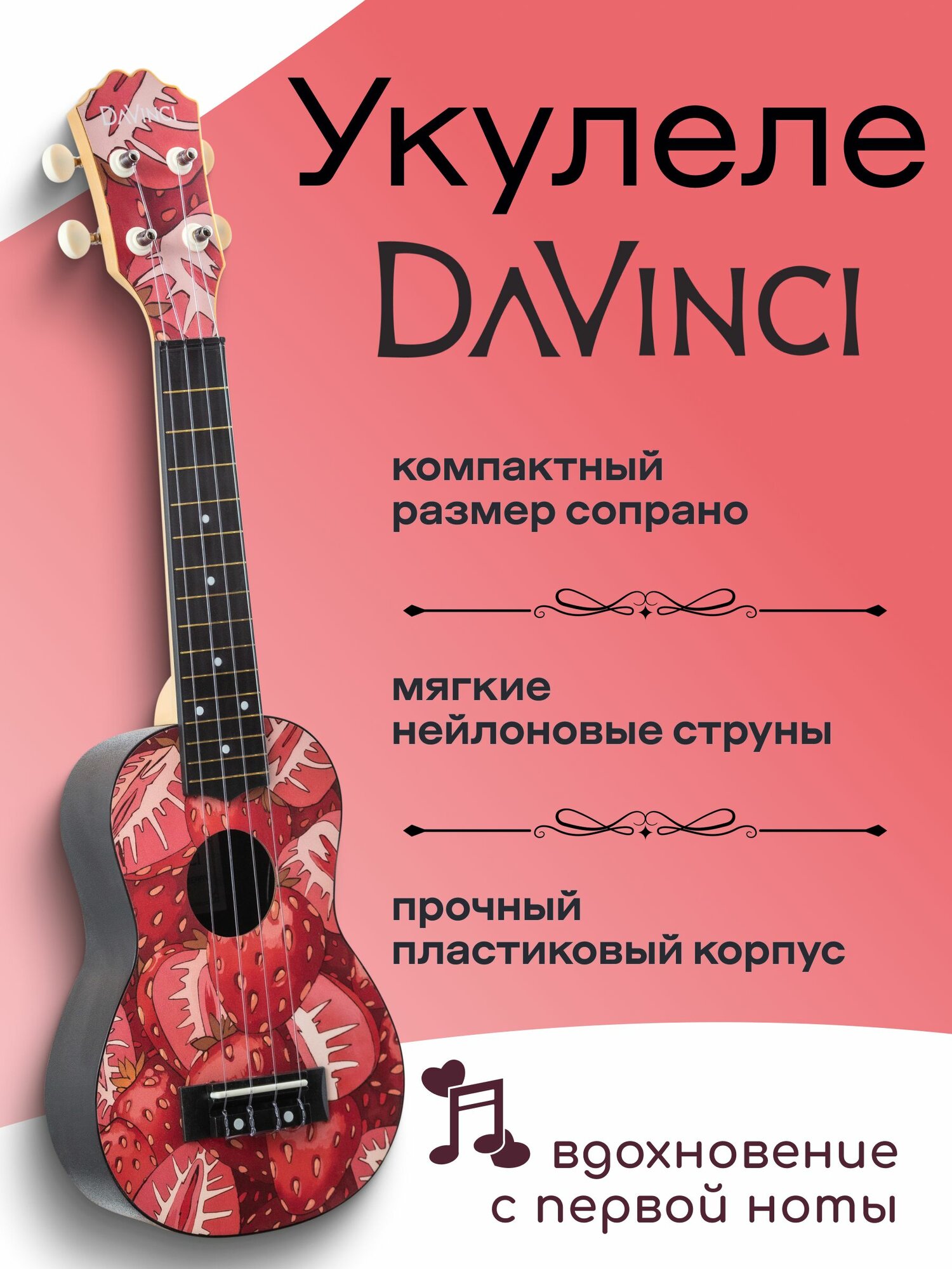 Укулеле DaVinci VINS-20 BERRY soprano, пластик, цвет красный, с принтом клубники, 15 ладов