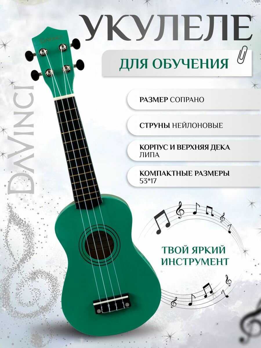 Укулеле сопрано, DAVINCI, VINS-10 EM, цвет зеленый с черный грифом, 12 ладов