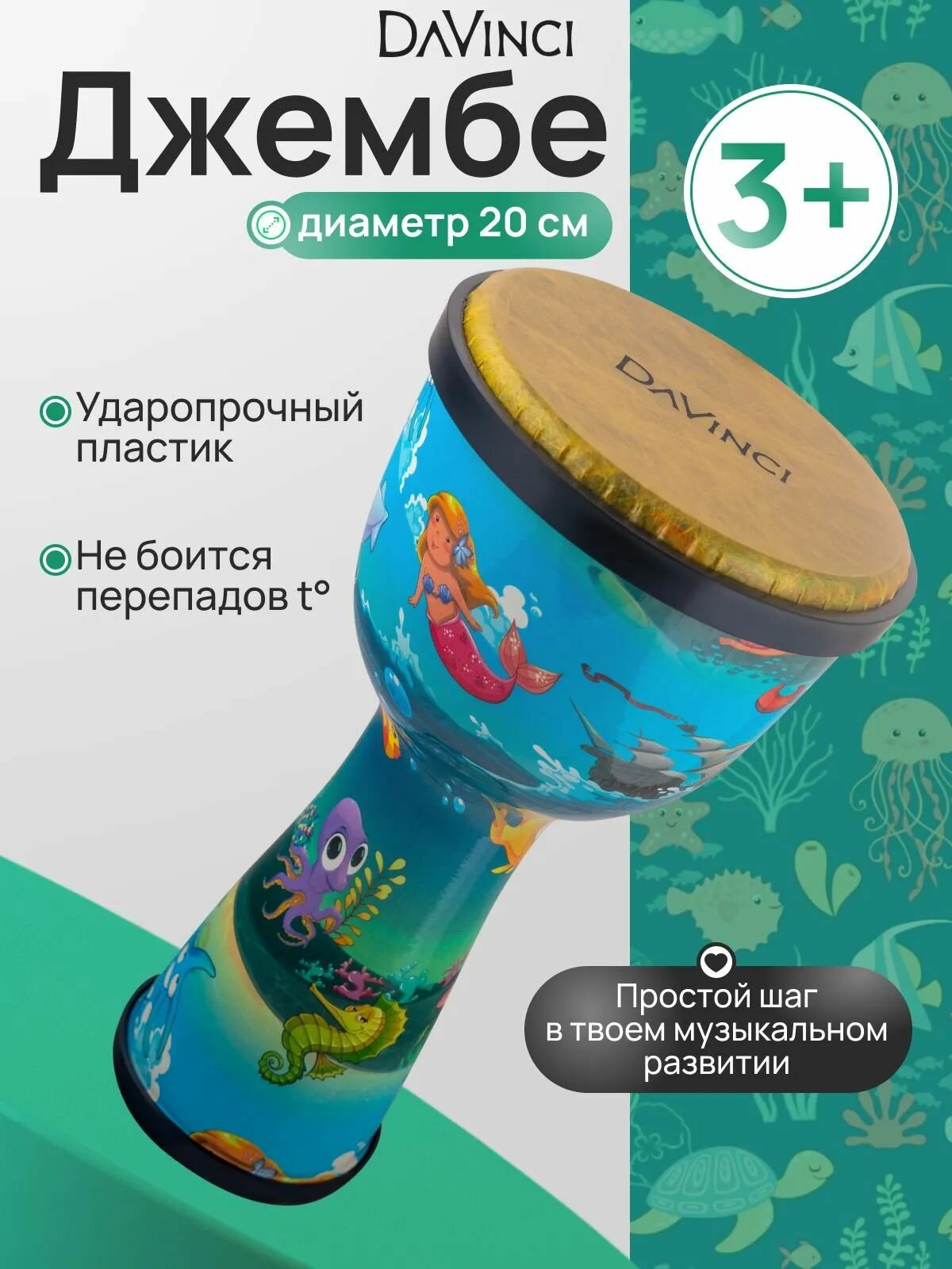 Джембе DAVINCI DDW-08 MERMAID: 8", «Русалка», пластик, синтетическая мембрана, без настройки, для детей