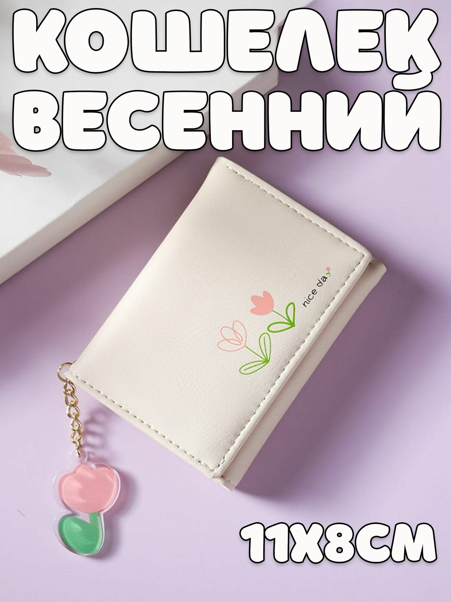 Кошелек