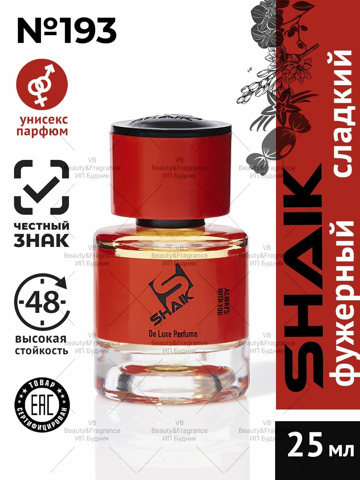 SHAIK Парфюмерная вода унисекс SHAIK 193 COCAIM турецкие масляные духи 25 мл унисекс турецкие духи масляная парфюмерия
