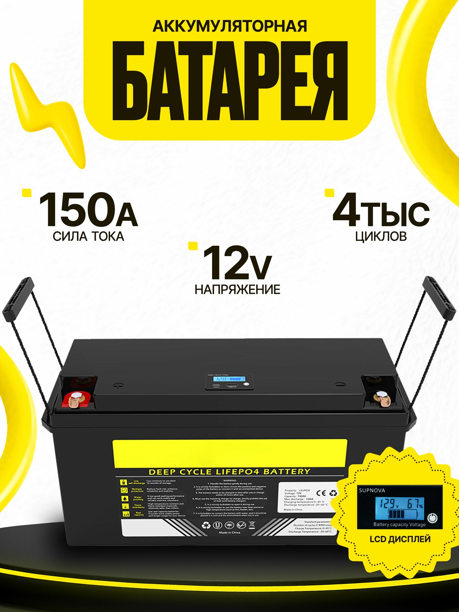 LiFePO4 аккумулятор 12.8V 150Ah 4000 циклов, разряд 150А/300А, замена свинцового. Для солнечных станций, ИБП, автодомов, электромобилей, лодок, мощных инверторов