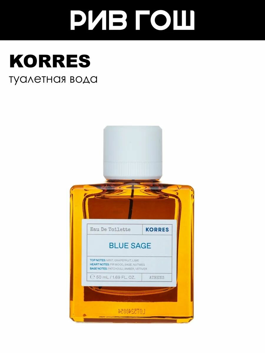 Korres Blue Sage Eau de Toilette Туалетная вода муж, 50 мл