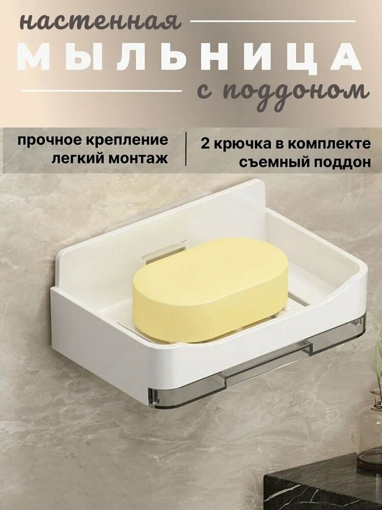 Мыльница