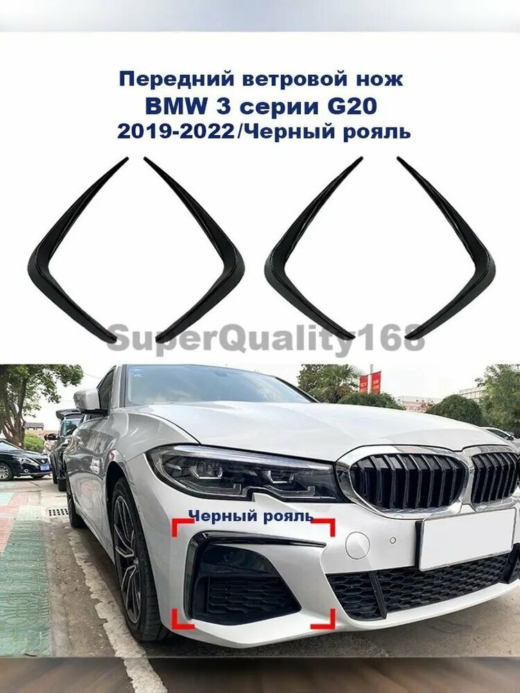 SuperQuality Накладка на автомобиль на бампер, 2 шт.