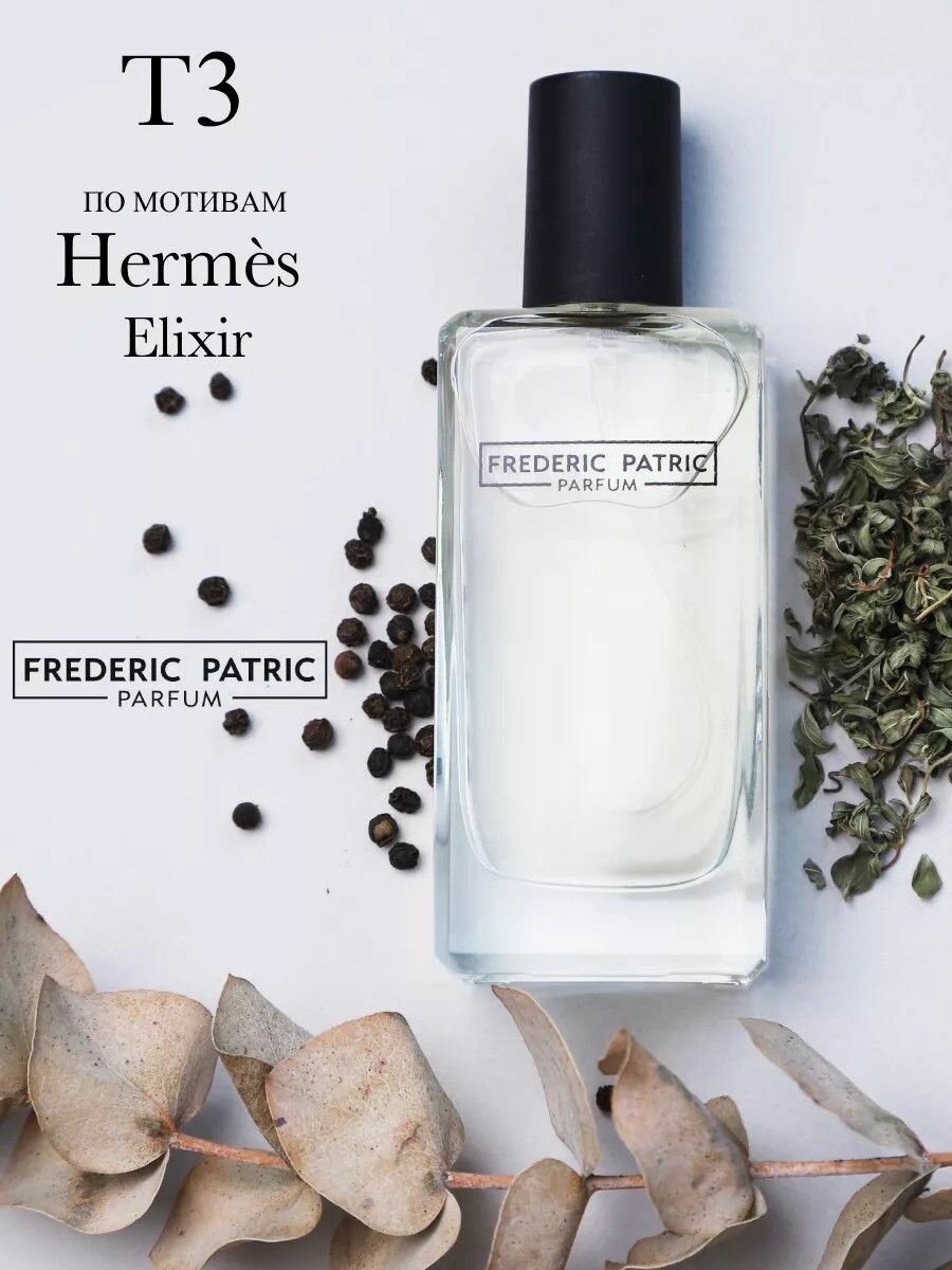 Парфюмерная вода для женщин T-3 по мотивам Hermes Elixir 50мл