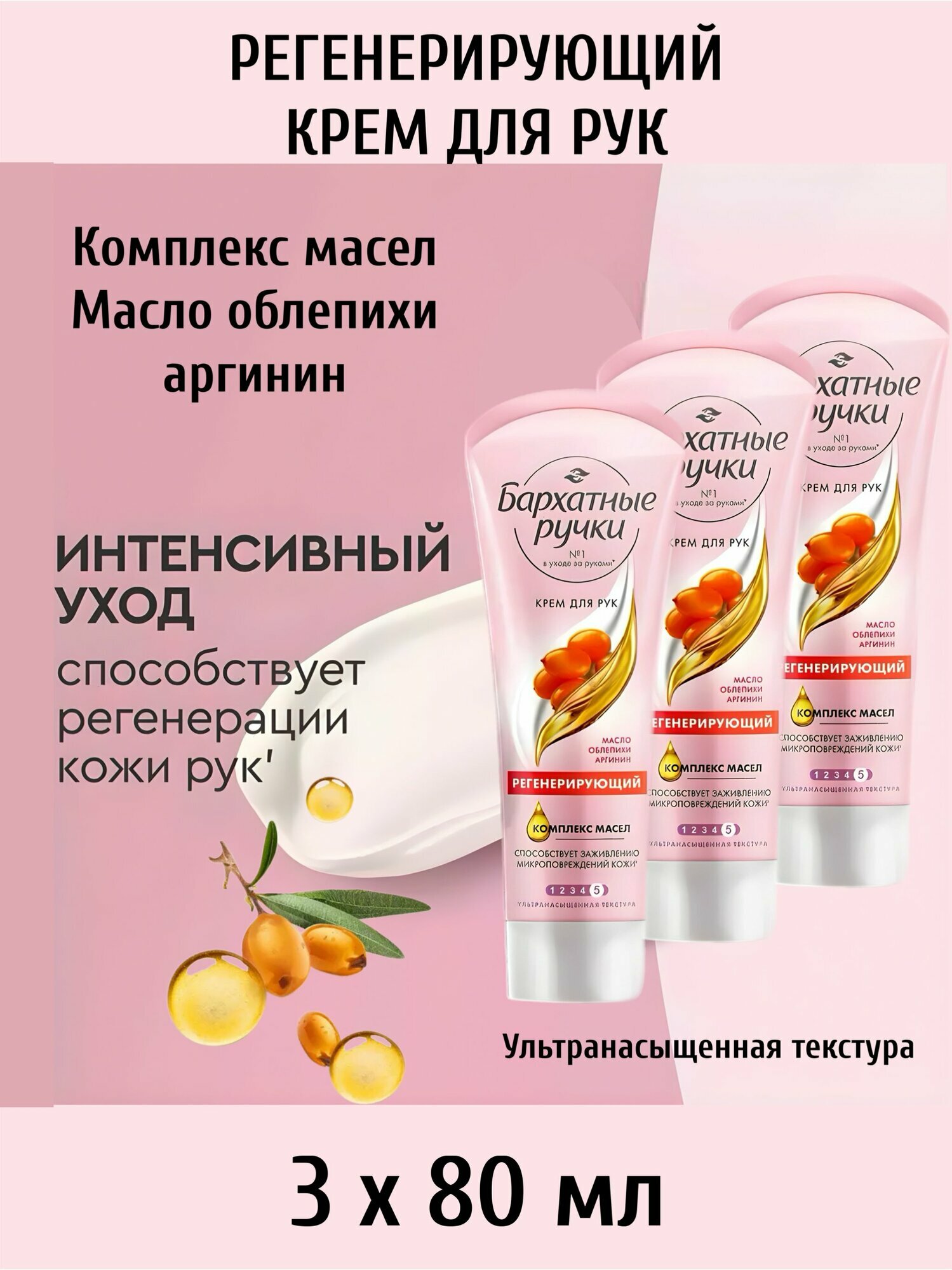 Бархатные ручки крем для рук Регенерирующий 80 мл 3 шт.