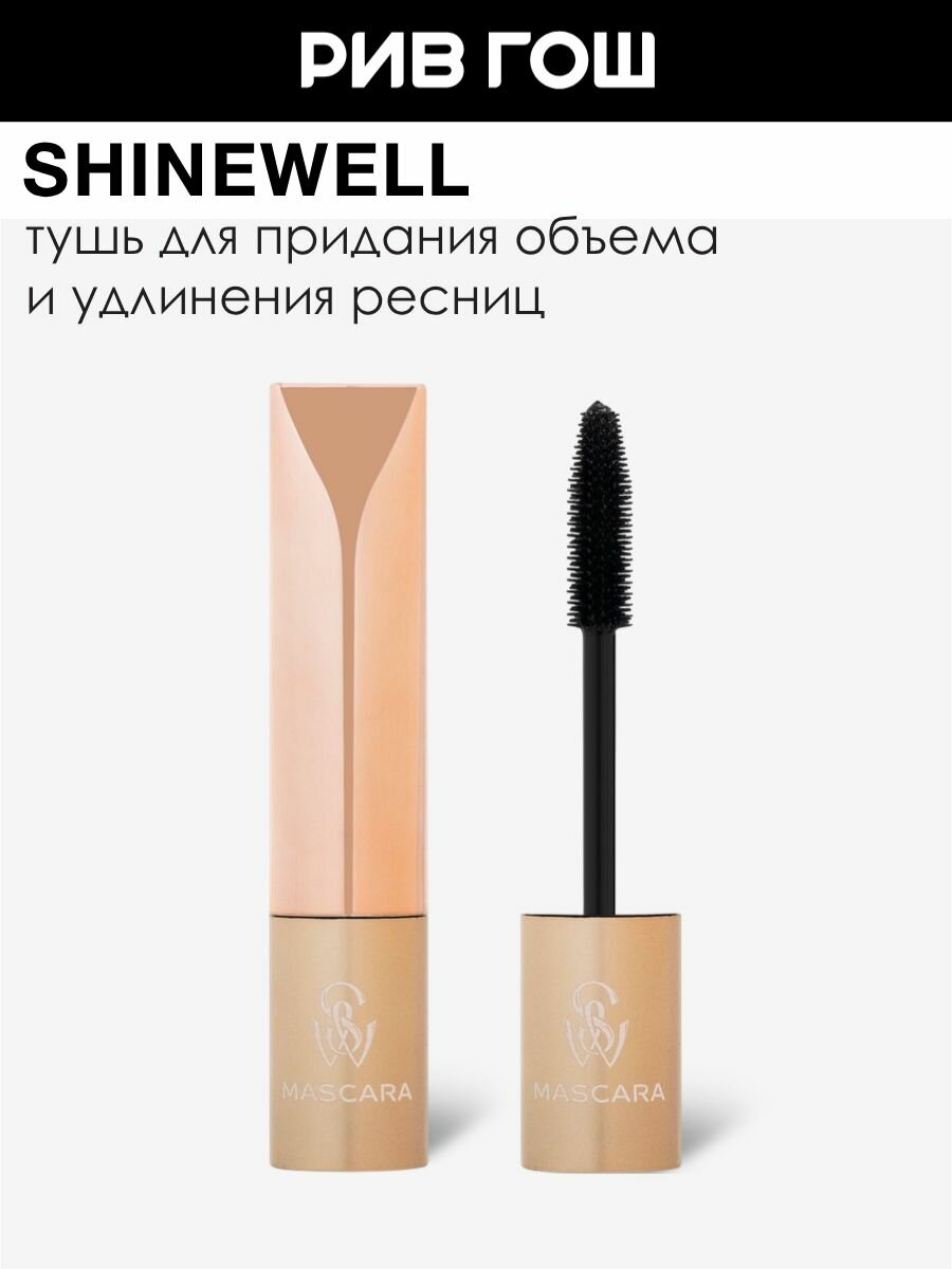 SHINEWELL Тушь для ресниц Mascara удлиняющая, 5 мл, Черный