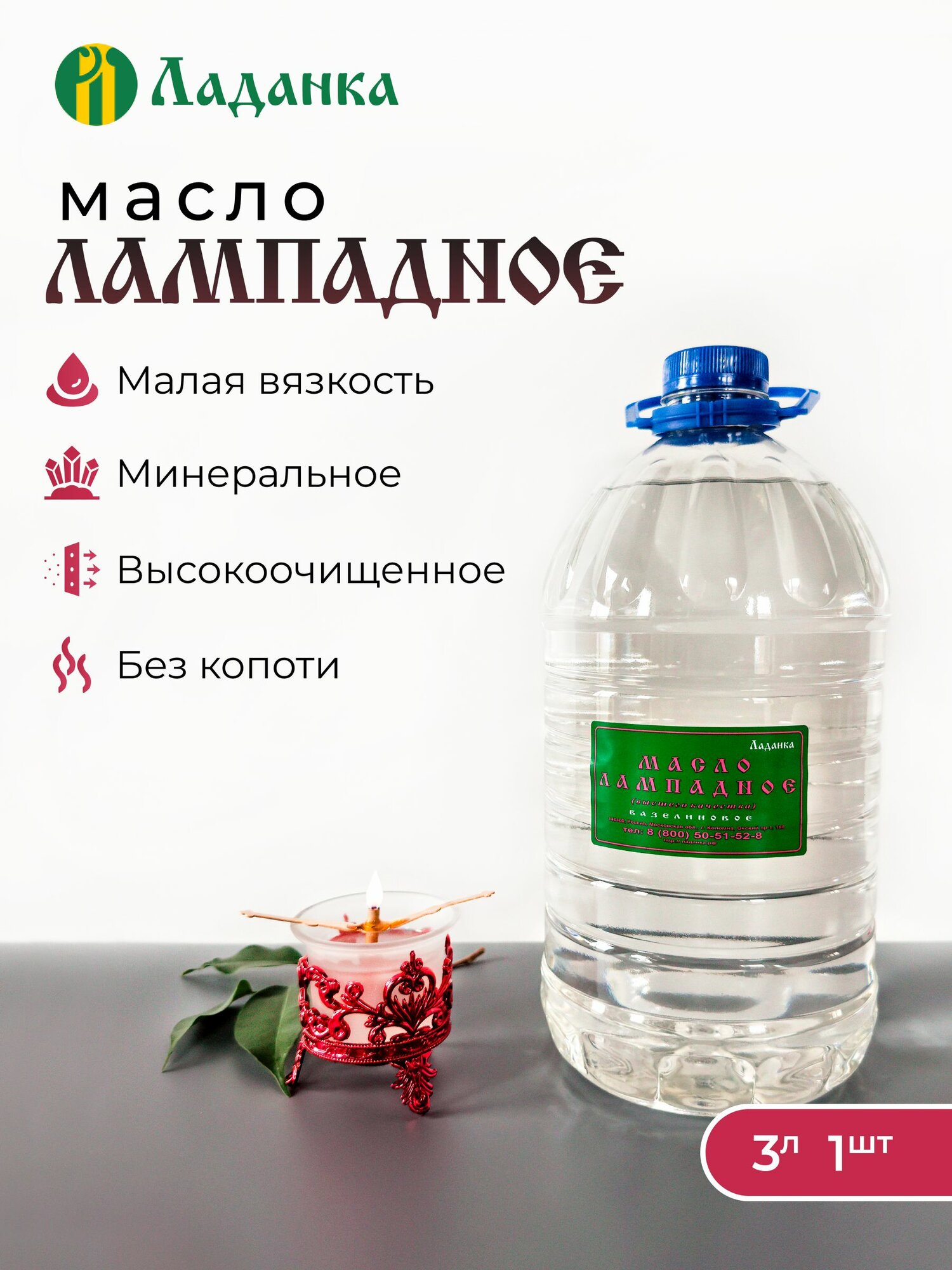 Лампадное масло 3л (малая вязкость)