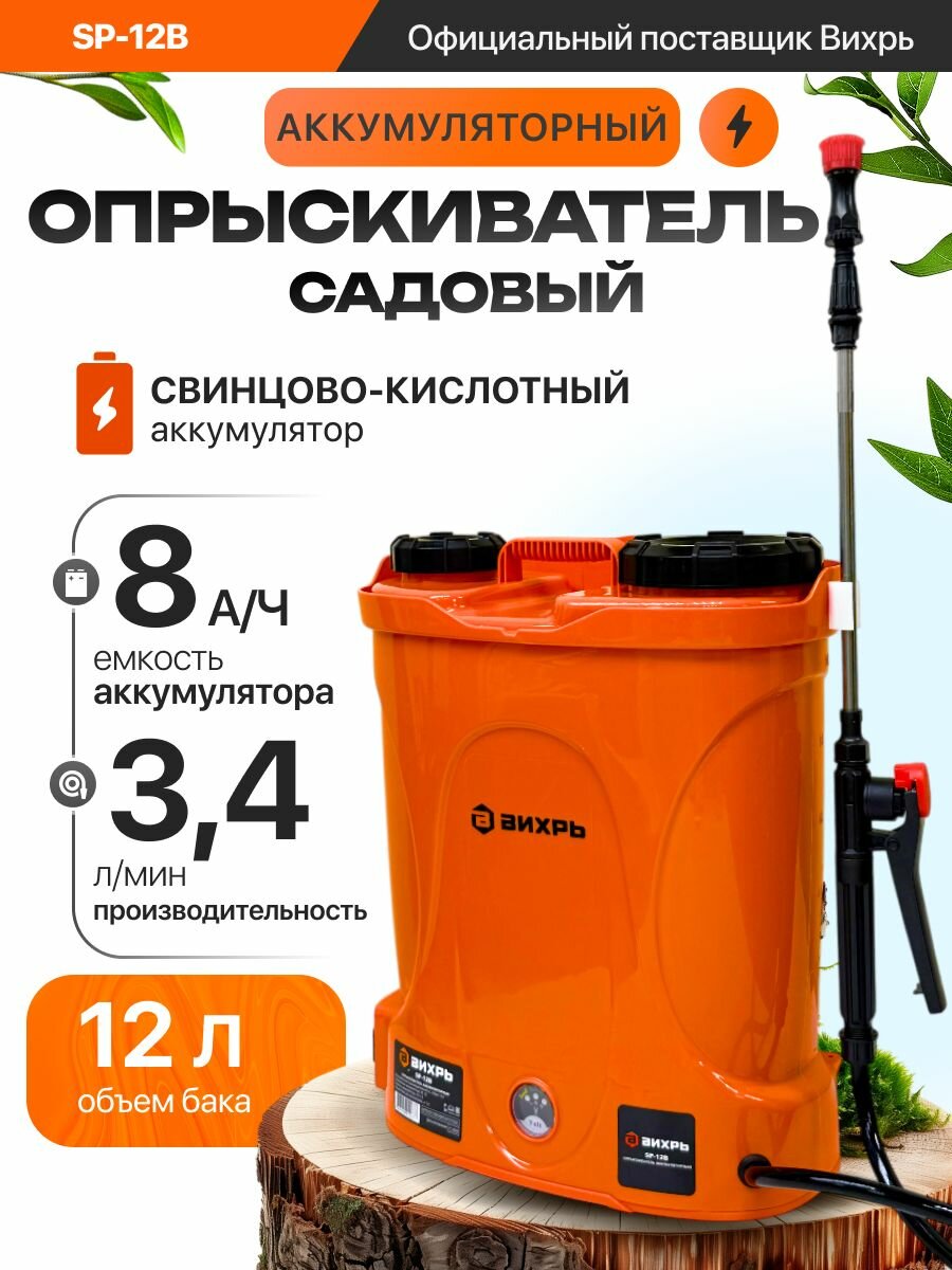 Опрыскиватель аккумуляторный распылитель садовый SP-12B, 12 литров