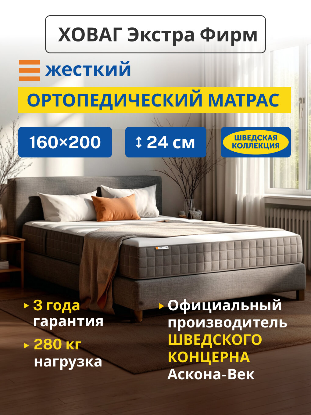 Ортопедический матрас IKEA/Икеа Ховаг Фирм жесткий, независимые пружины, 160х200 см
