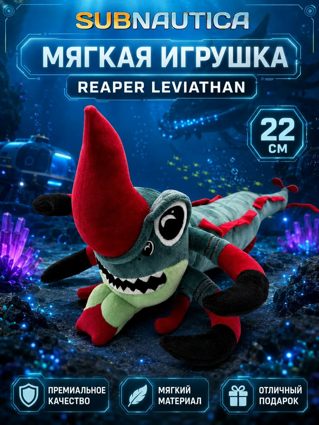 Мягкая Игрушка Subnautica Reaper Leviathan "Сабнавтика Жнец Левиафан", 22 см