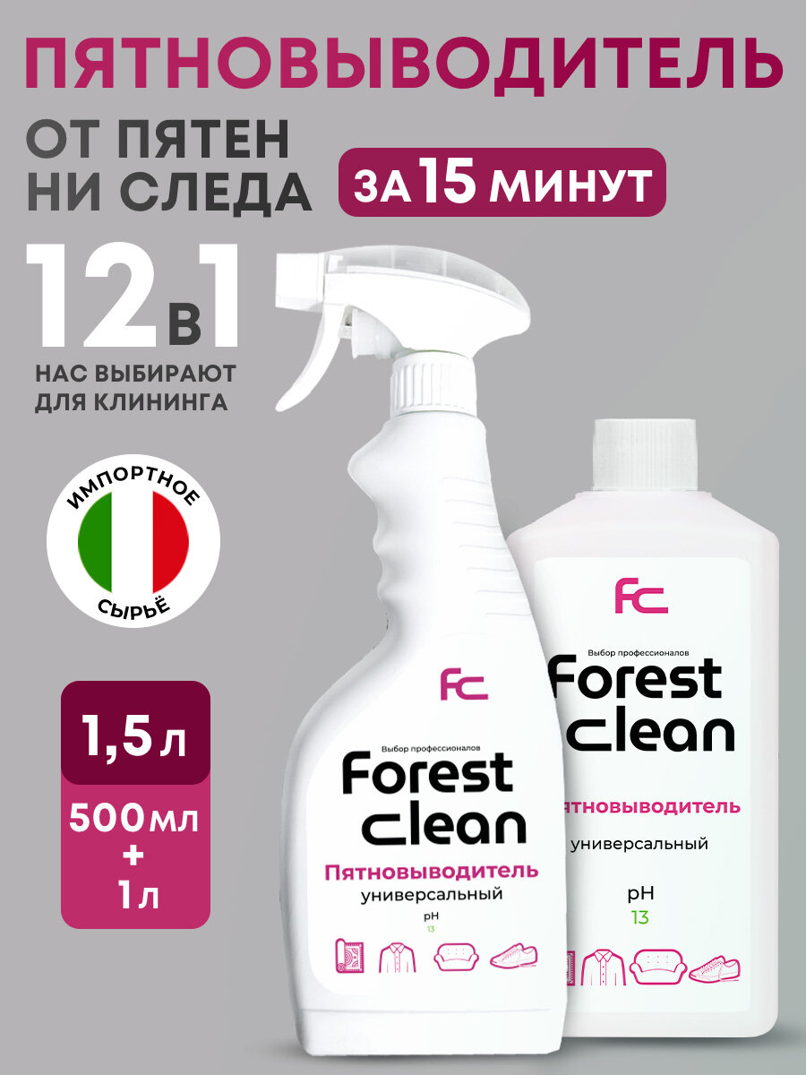Пятновыводитель универсальный спрей 1,5л без хлора 10в1