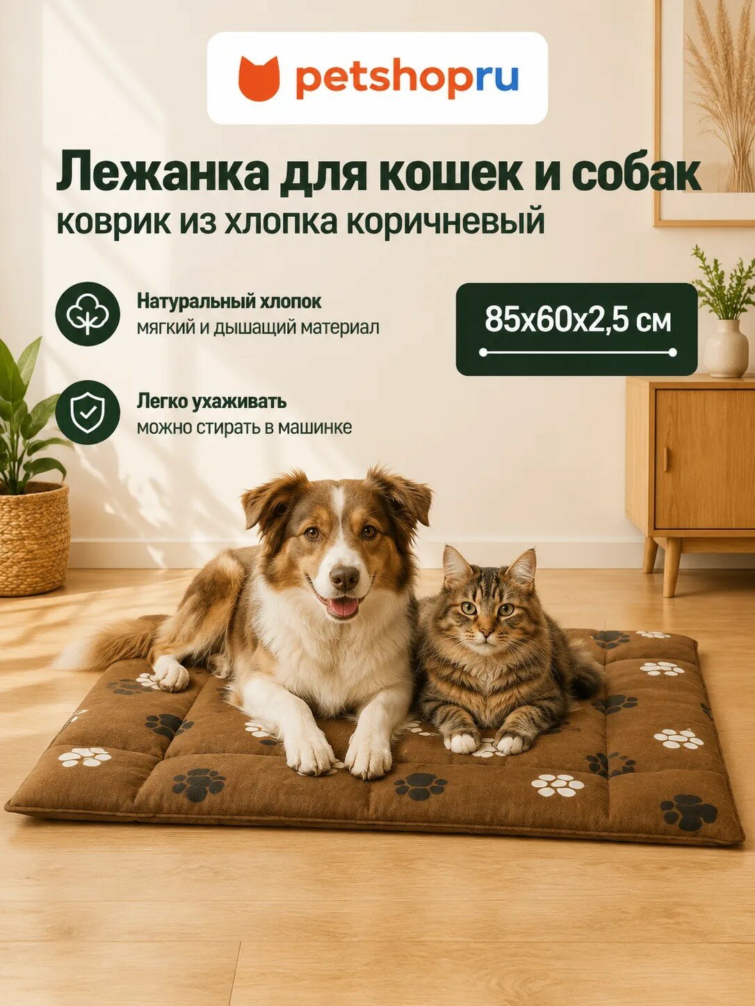 Коврик из хлопка