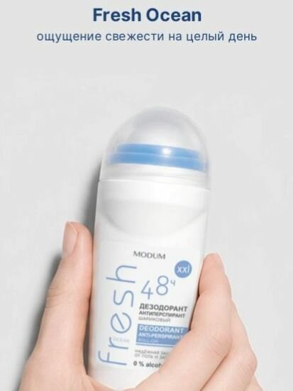 Дезодорант-антиперспирант MODUM Шариковый Fresh Ocean 75 мл