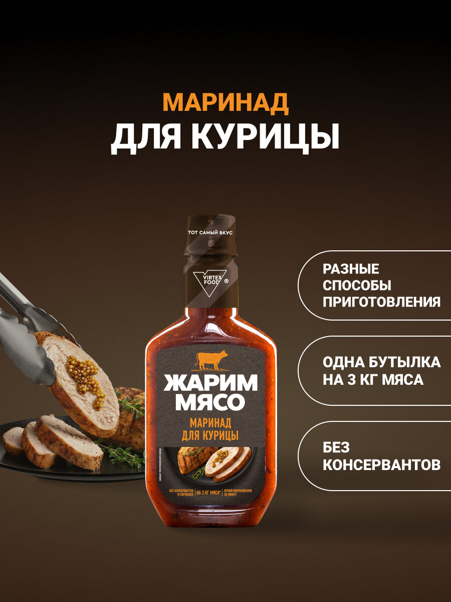 Маринад "Жарим мясо", пряно-острый, для курицы, шашлыка, 300г