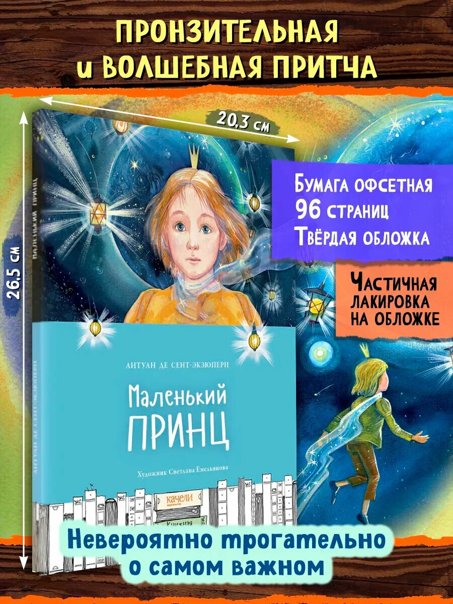 Маленький принц — фото 1