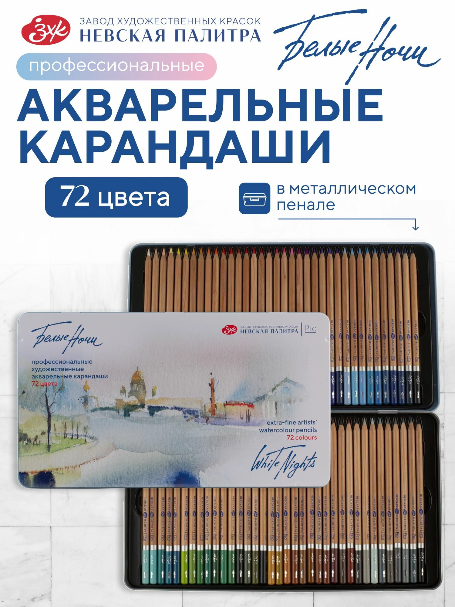 Карандаши цветные акварельные Невская палитра Белые ночи, 72 цвета, в жестяном пенале 1581202043