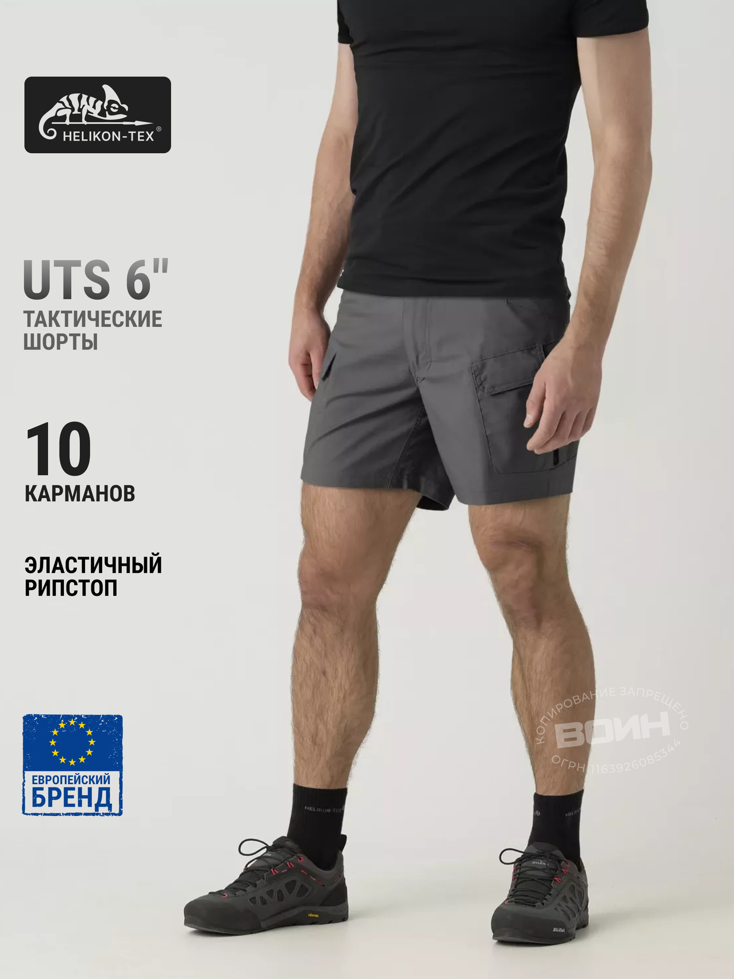 Шорты UTS 6" Stretch Ripstop