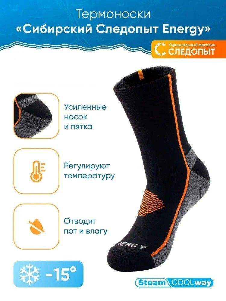 Носки Energy SteamCoolway
