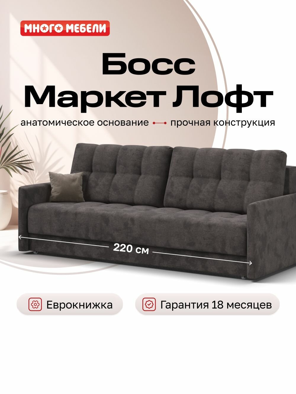 Диван-кровать раскладной Босс Маркет Лофт, с ящиком для белья, механизм: еврокнижка, Велюр Алькантара серый, 220x108x90 см
