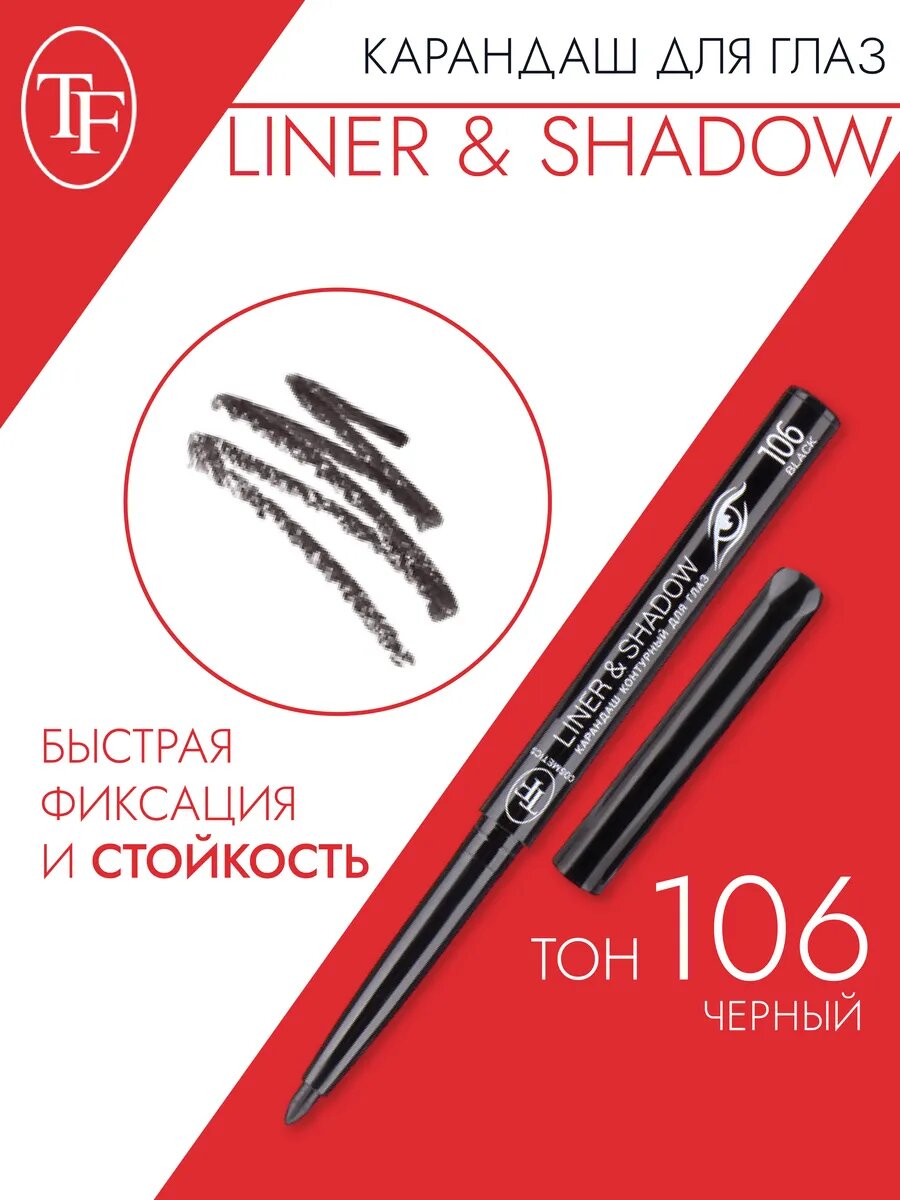 Косметические карандаши TF_карандаш-для-глаз_LINER&SHADOW_106Черный
