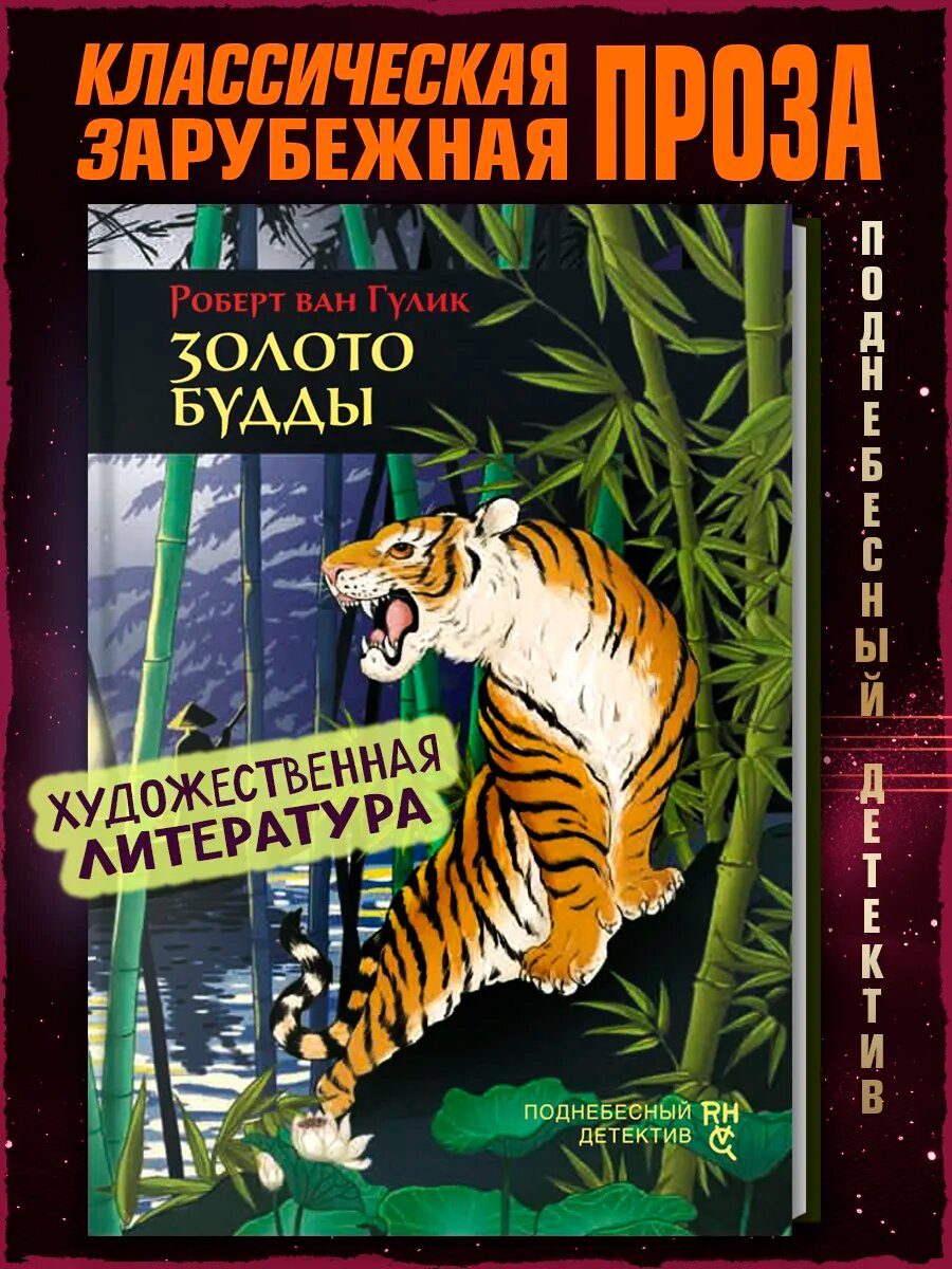 Золото Будды