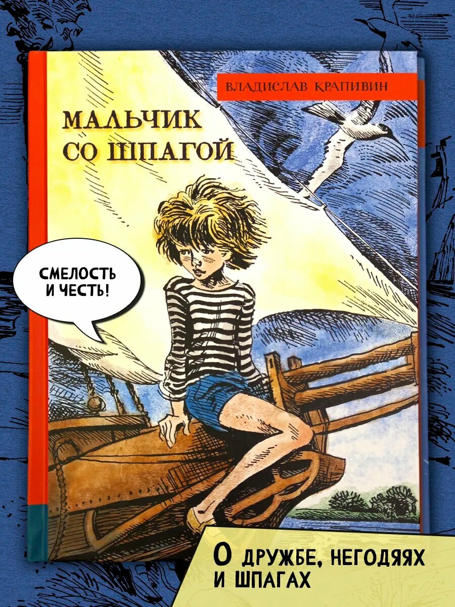 Мальчик со шпагой