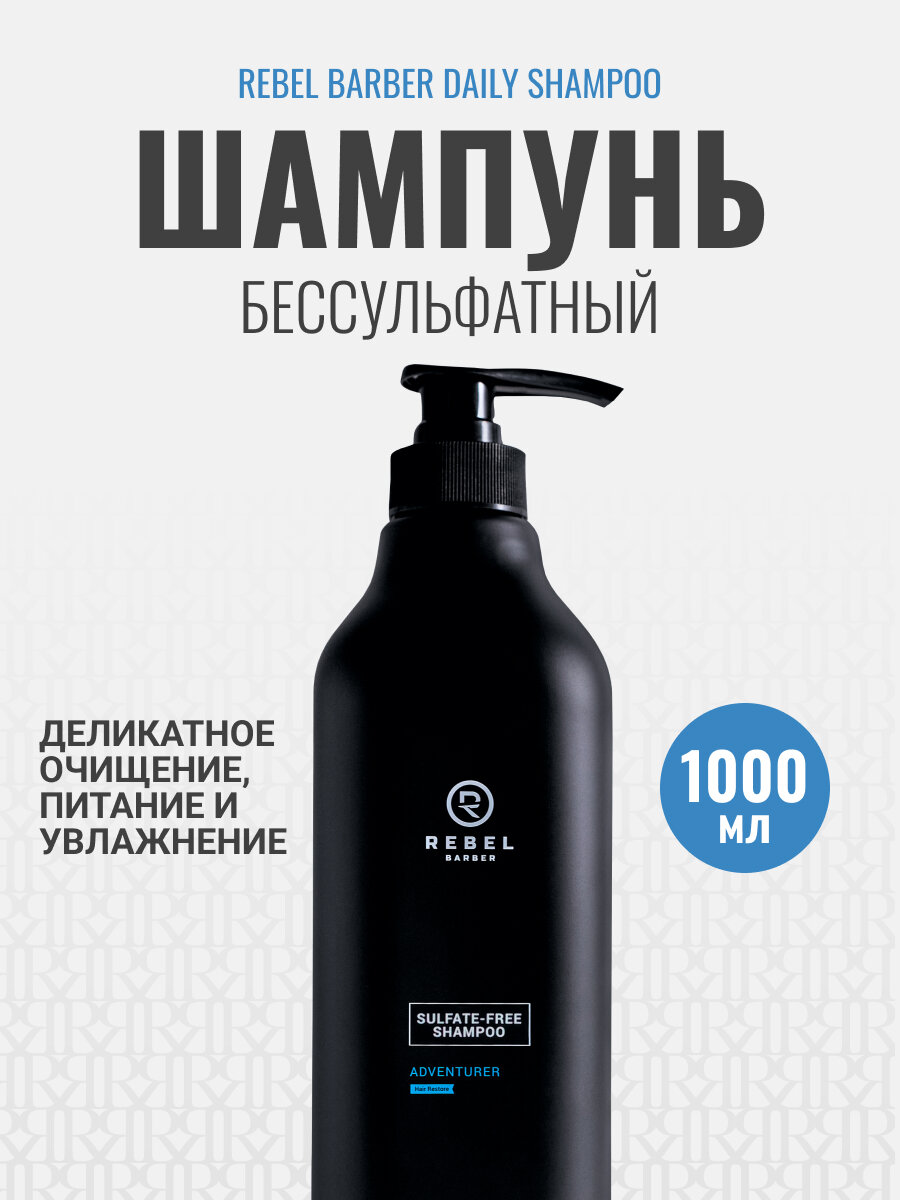 Премиальный бессульфатный шампунь REBEL BARBER Daily Shampoo 1 л